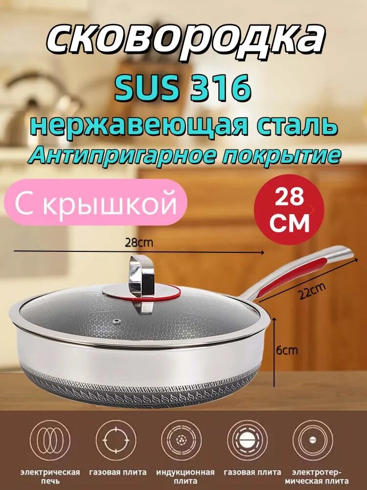 Сотейник из нержавеющей стали 28 см с антипригарным покрытием для индукционных плит, 2 шт
