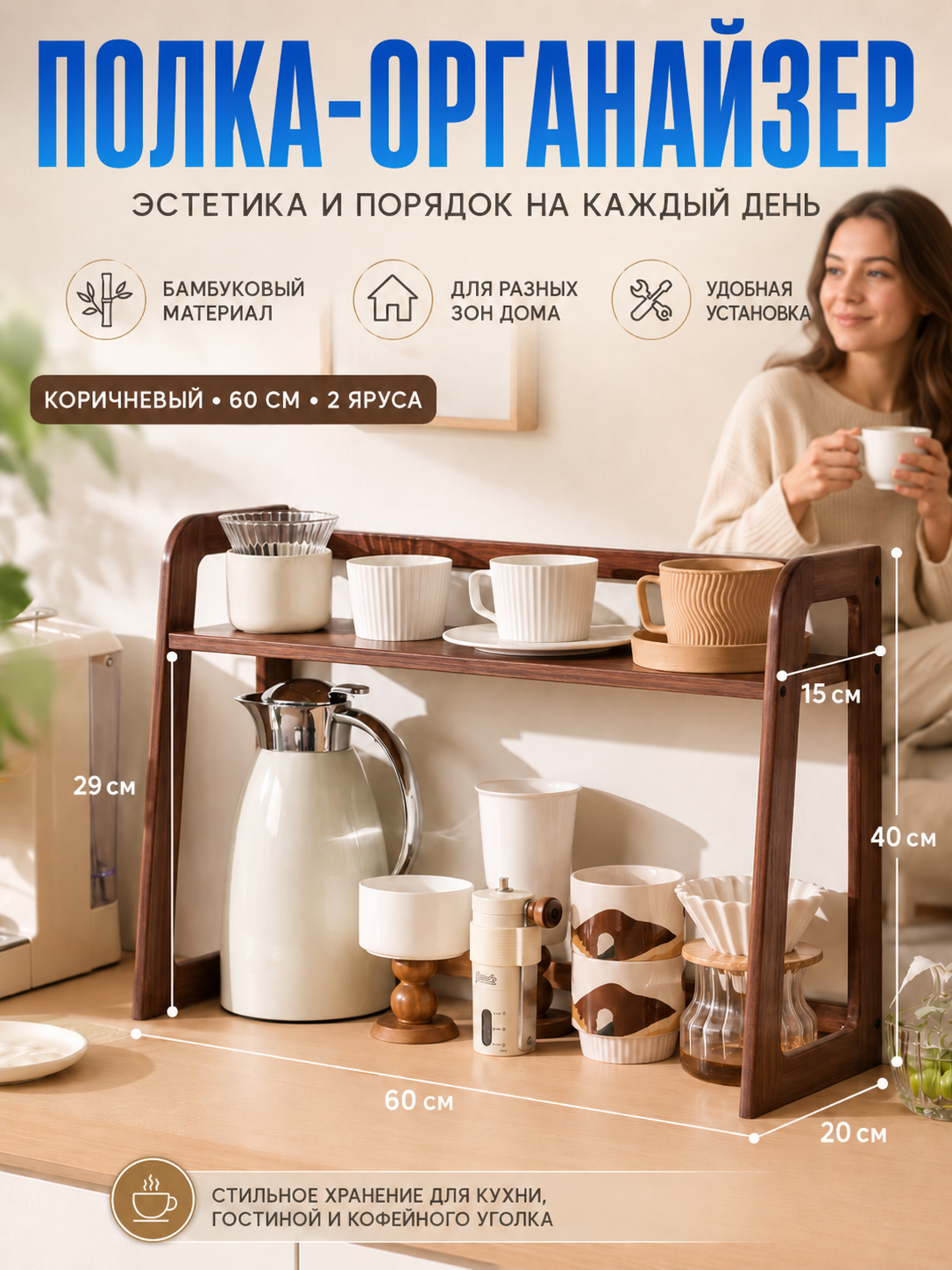 Органайзер с открытой конструкцией из темного дерева, двухъярусная полка для кухни под банки, бутылки и повседневные домашние аксессуары