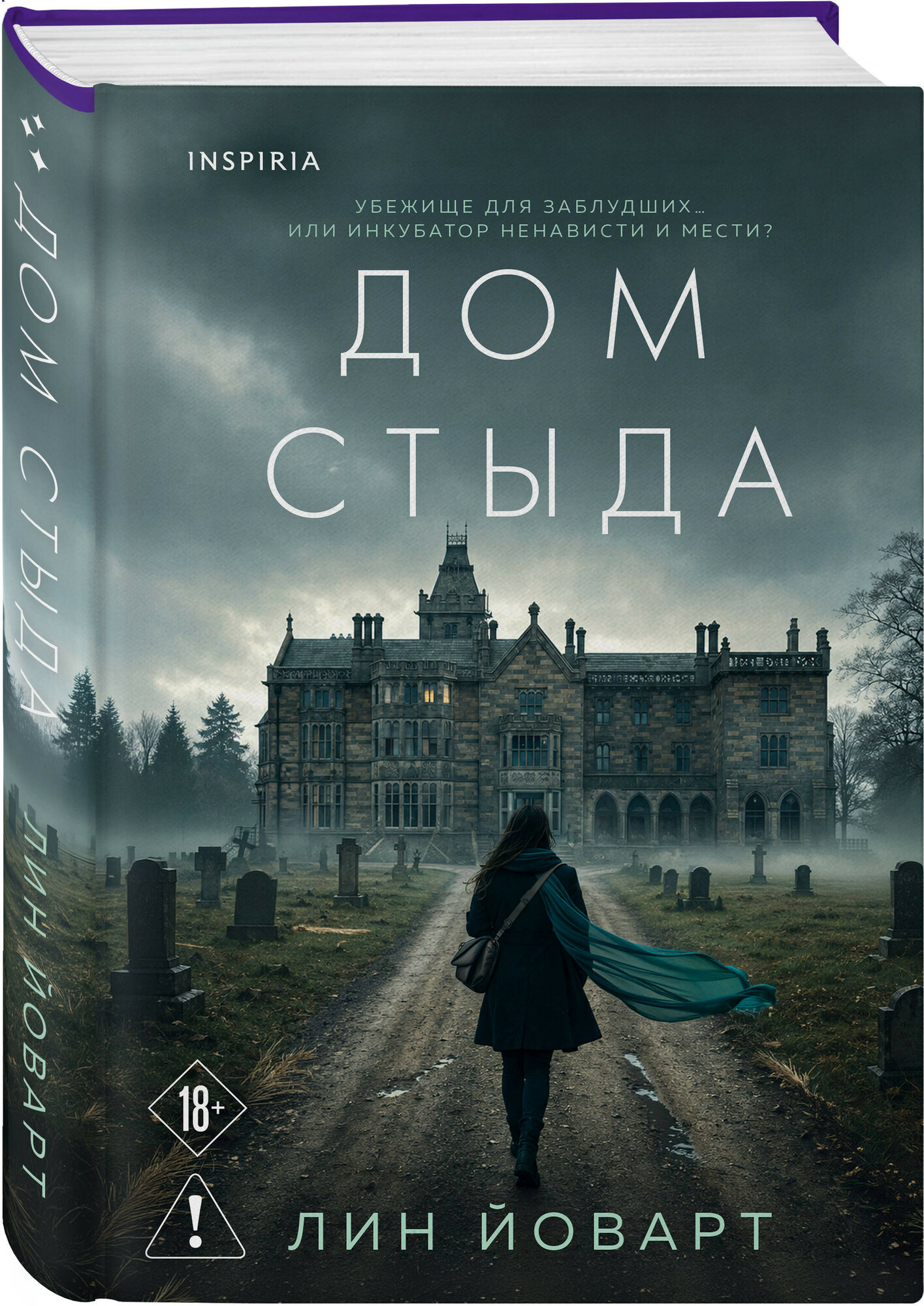 Дом стыда