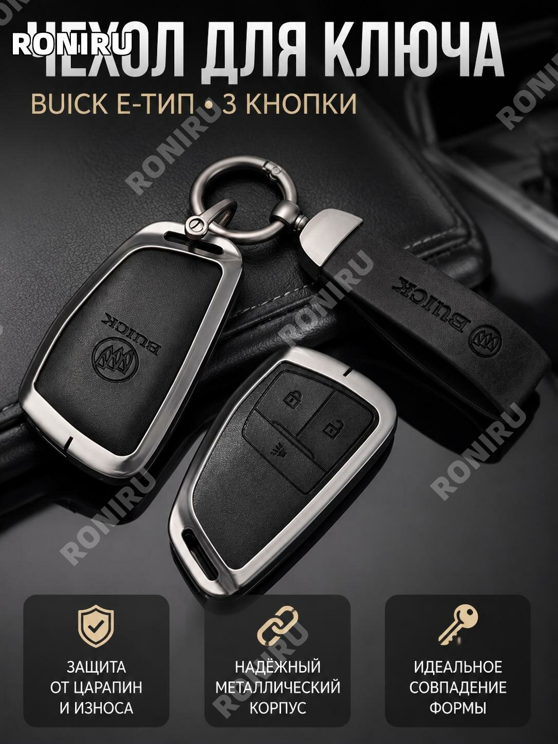 Чехол для смарт-ключа Buick 3 кнопки, цинковый сплав, черный, кольцо и подвес