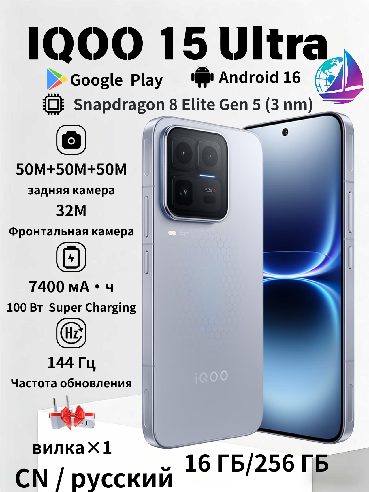 IQOO 15 Ultra , Snapdragon 8 Elite Gen 5, 7400 мАч, 2K Экран 144 Гц ，16ГБ/256ГБ, CN/серебристый