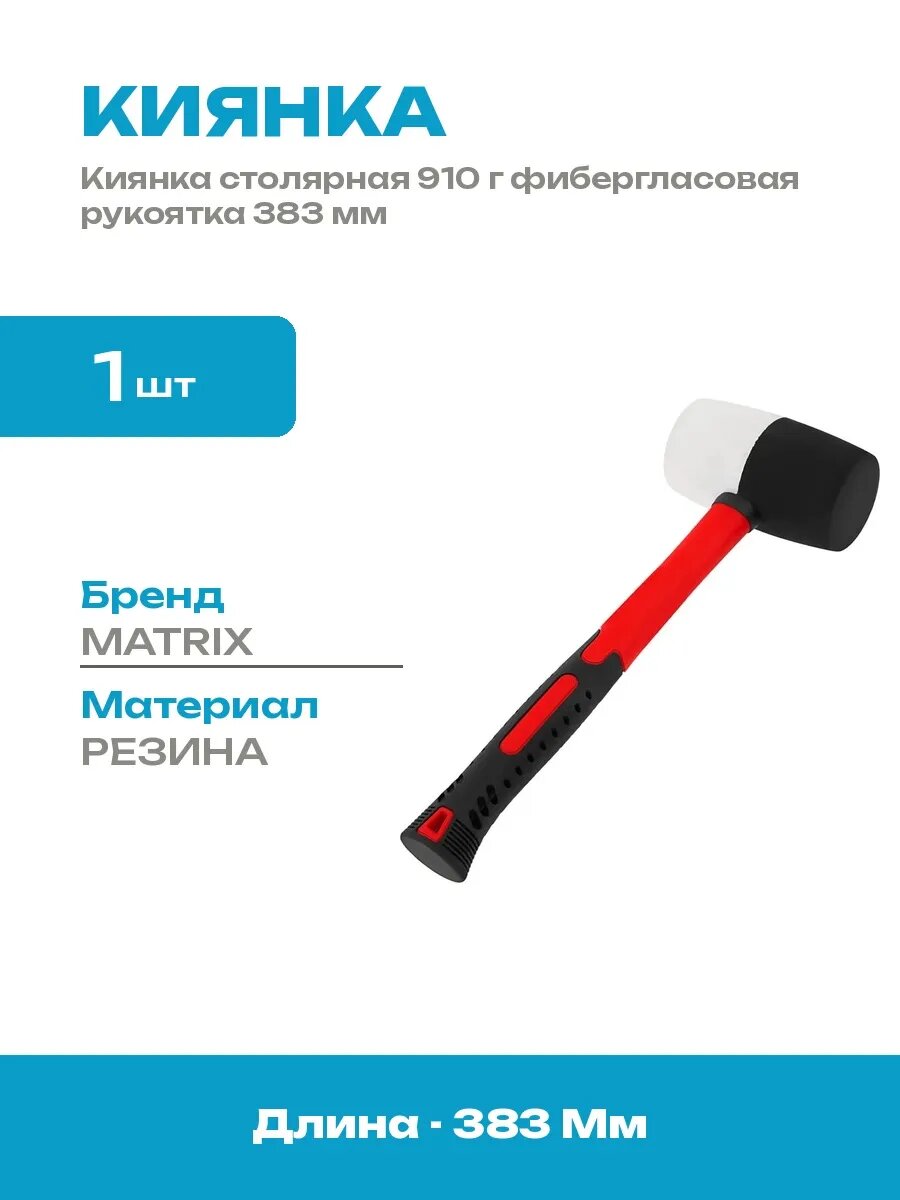 Киянка резиновая 910 г круглая с фибергласовой рукояткой