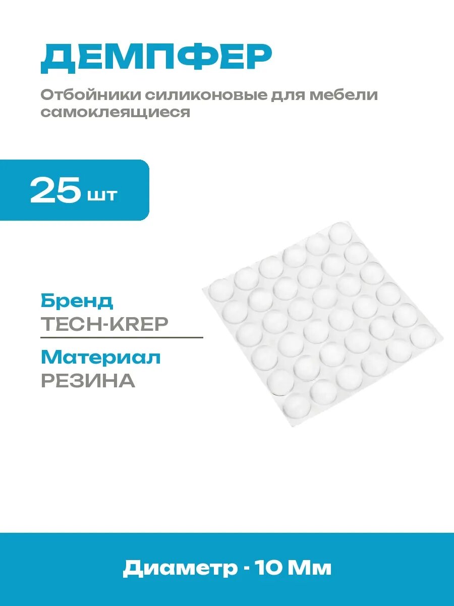 Силиконовые накладки 10 мм прозрачные отбойники для мебели