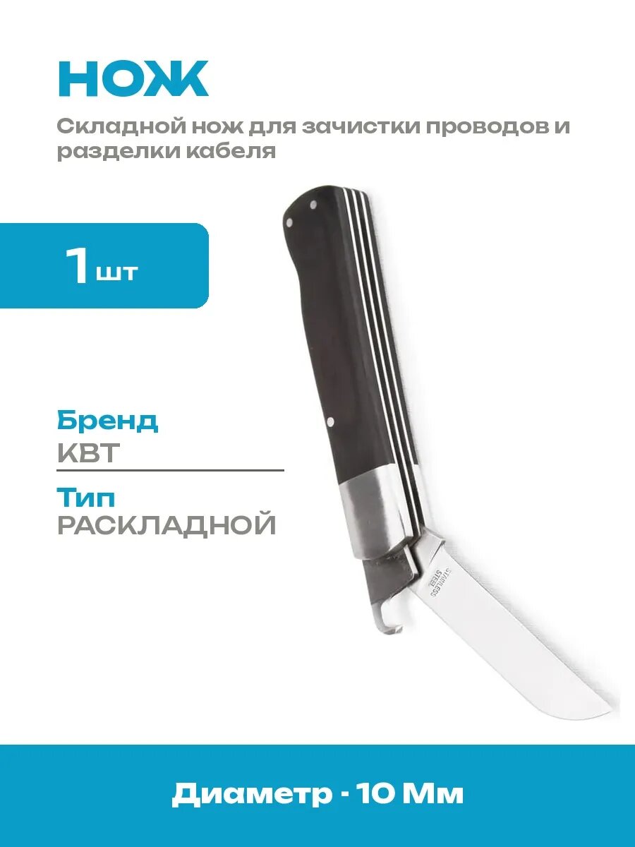 Нож для снятия изоляции с деревянной рукояткой складной
