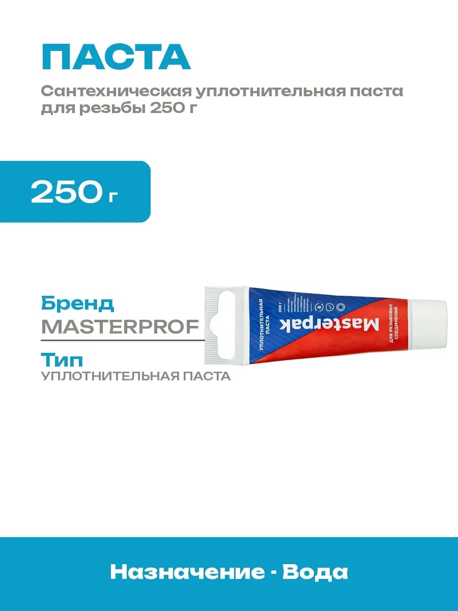 Паста уплотнительная сантехническая 250 г для герметизации