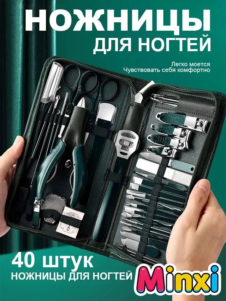 Эксклюзивный профессиональный комплект из 40 предметов для выполнения маникюра и педикюра, предназначенный для женщин и мужчин