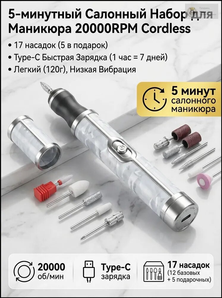 Портативный аппарат для маникюра и педикюра