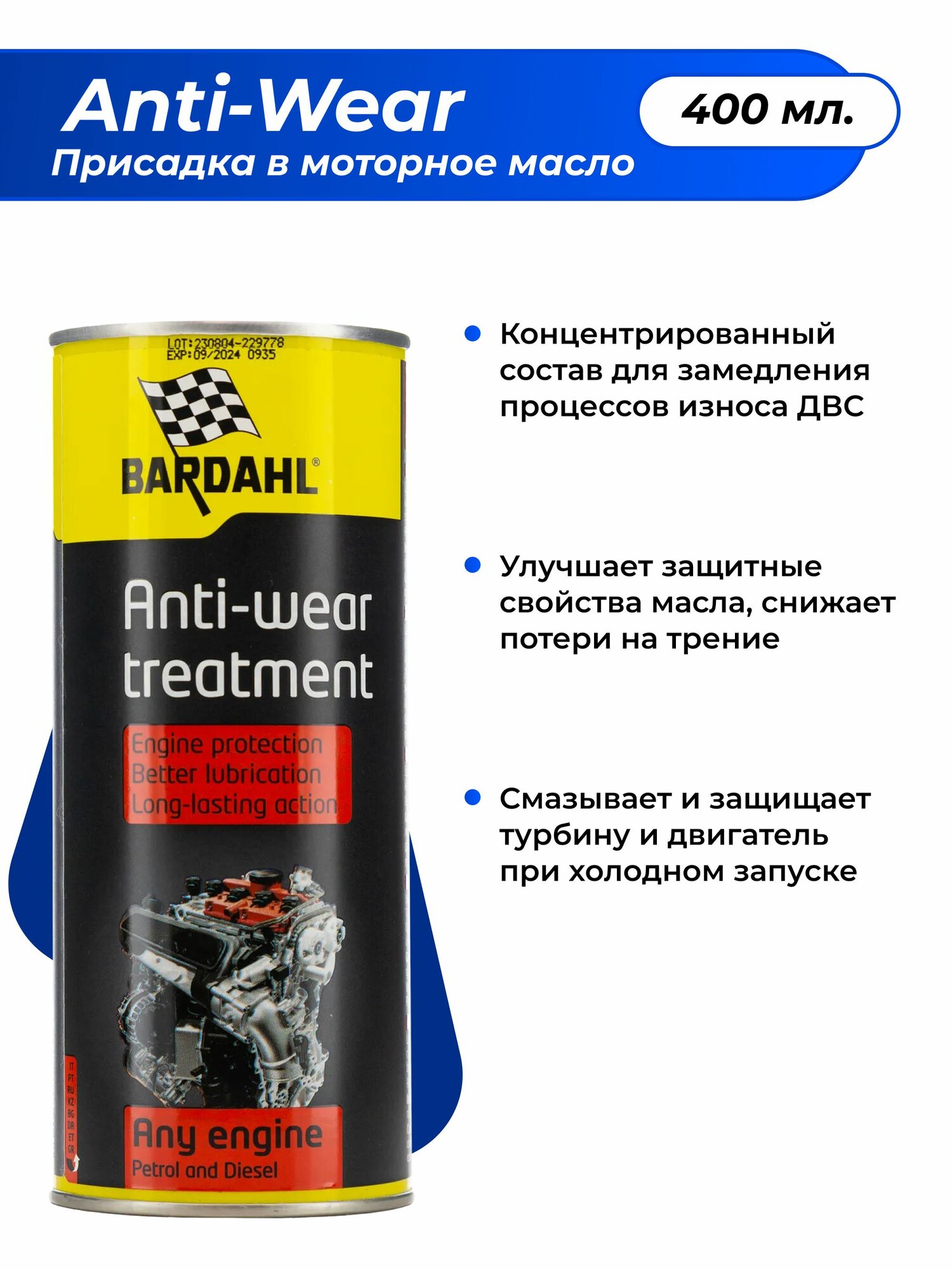 Присадка в моторное масло Bardahl Anti-wear Treatment 400 мл