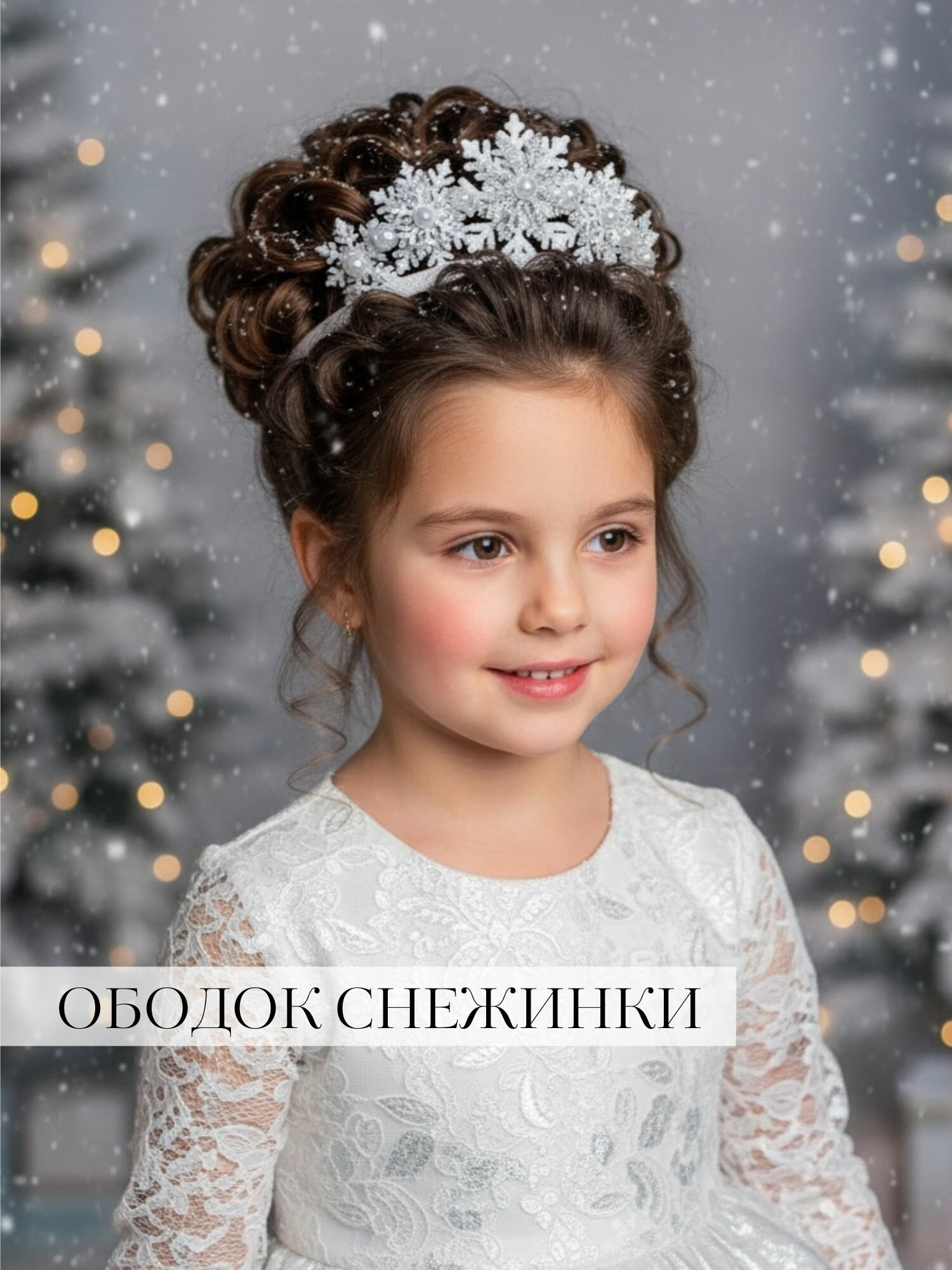 Ободок корона белые снежинки, новогодний с блестками