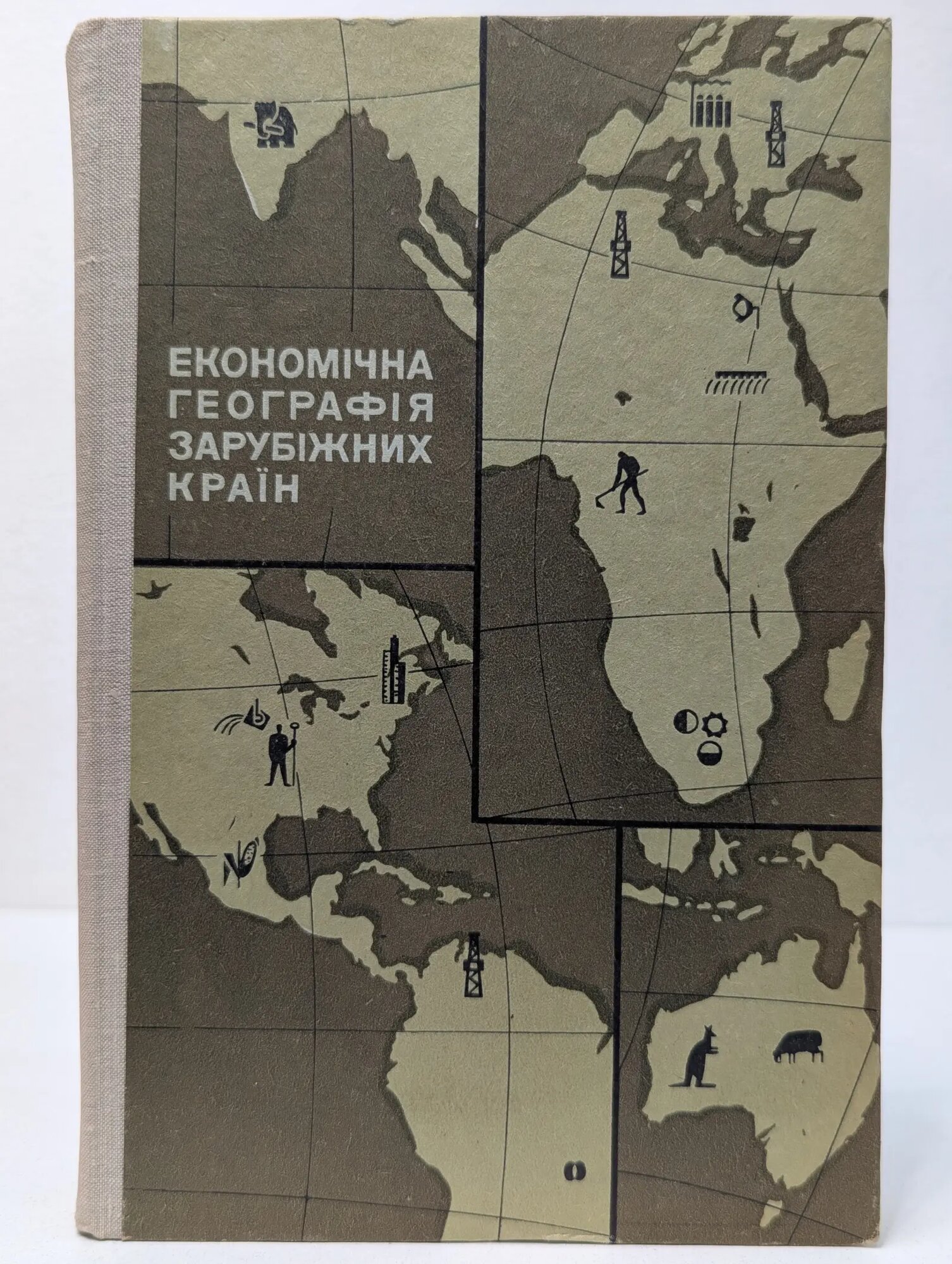 Економічна географія зарубіжних країн Артемова О. Г, Максаковський В. П, Раковський С. М. 1968