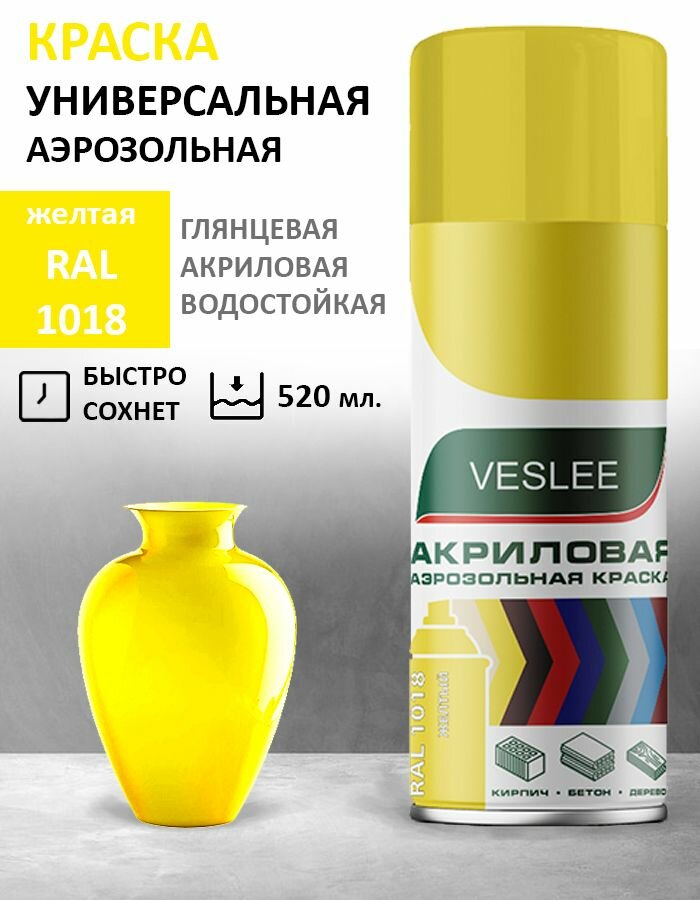 Краска аэрозольная в баллончике эмаль акриловая желтая