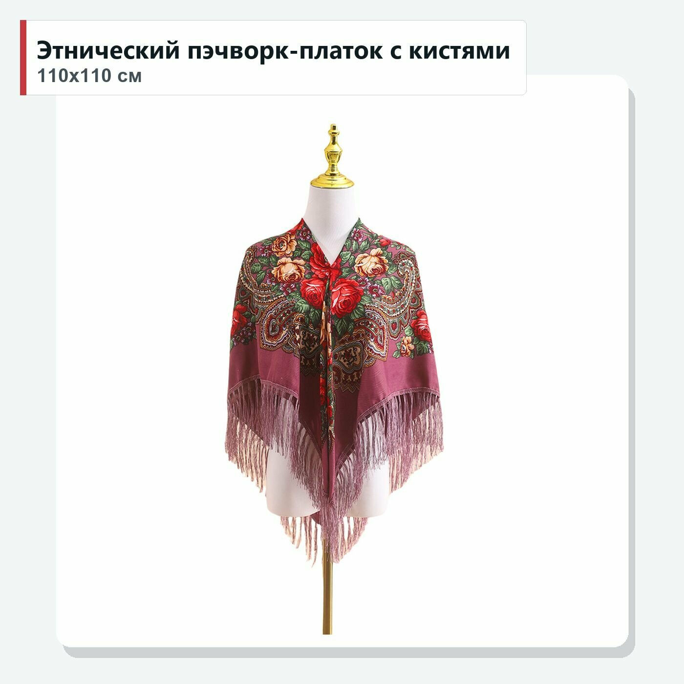 Палантин для женщин