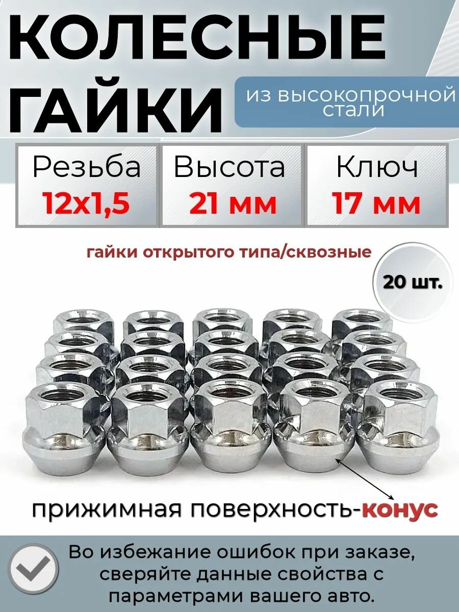 Гайки колесные м12х1.5 сквозные