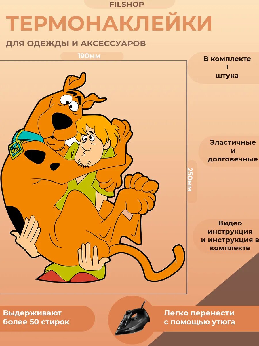 Термонаклейка на одежду Скуби Ду