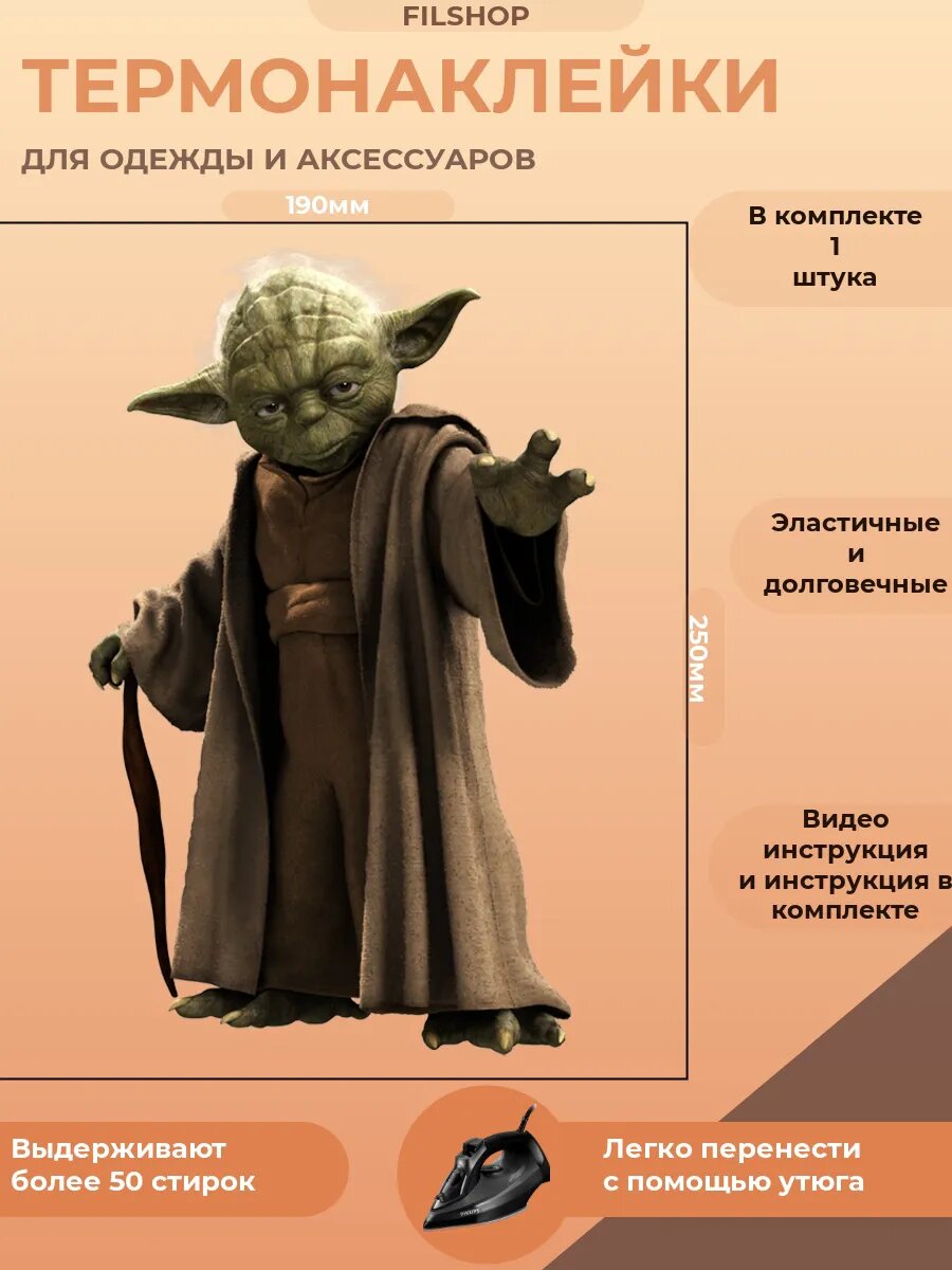 Термонаклейка на одежду йода