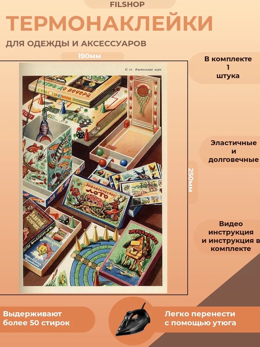 Термонаклейка на одежду СССР арт