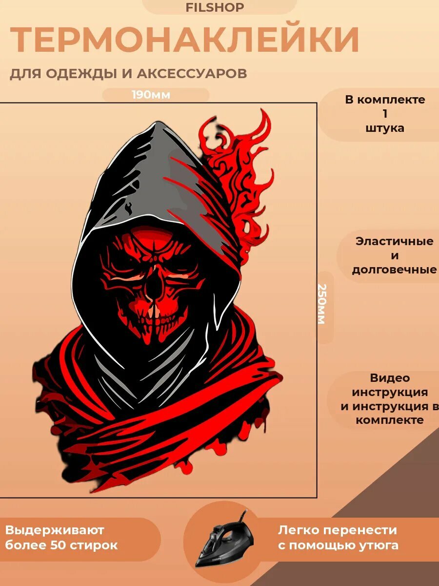 Термонаклейка на одежду