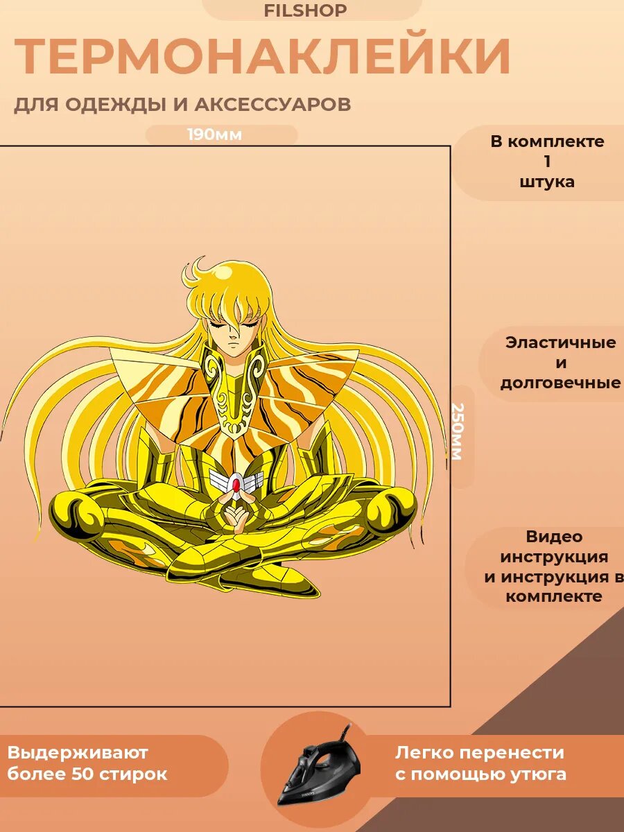 Термонаклейка на одежду