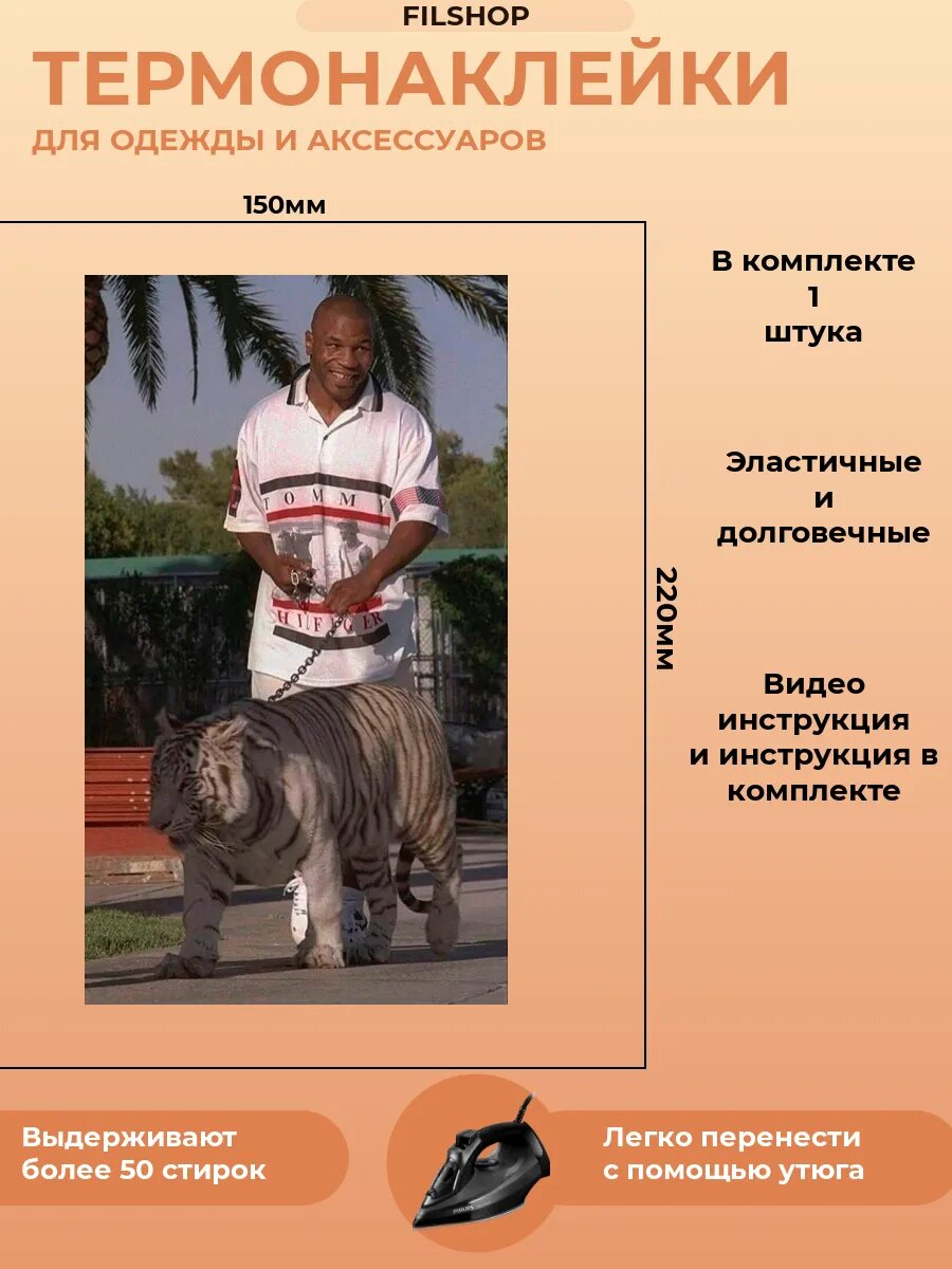 Термонаклейки на одежду