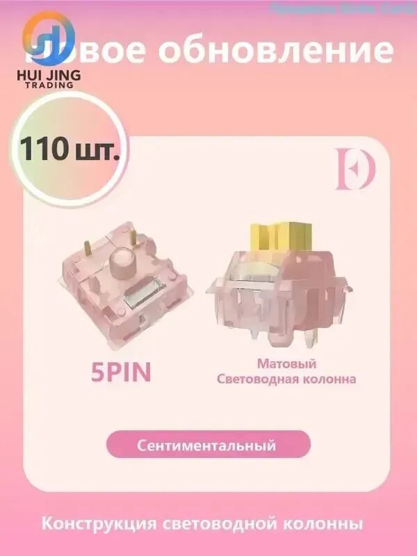 Свитчи Outemu Silent Peach V3, бесшумные для механических клавиатур (110 штук)