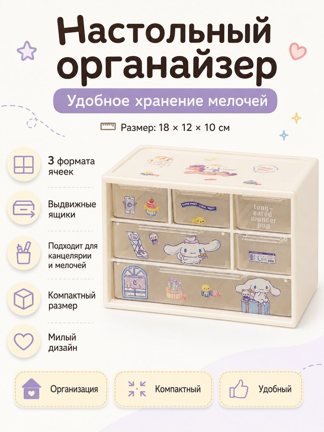 Органайзер для мелочей и косметики18х10х12 см.