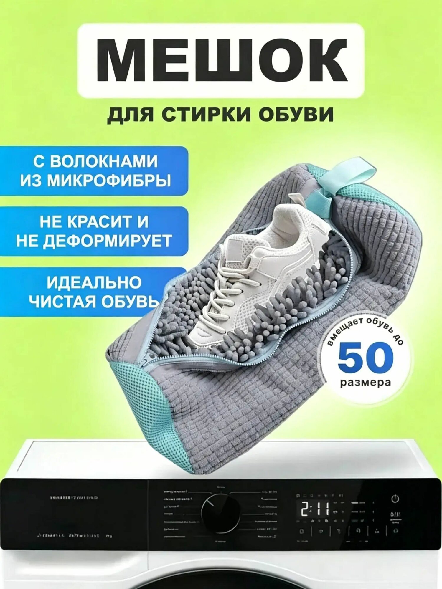 Мешок для стирки длина 39 см, ширина26 см, 1 шт.
