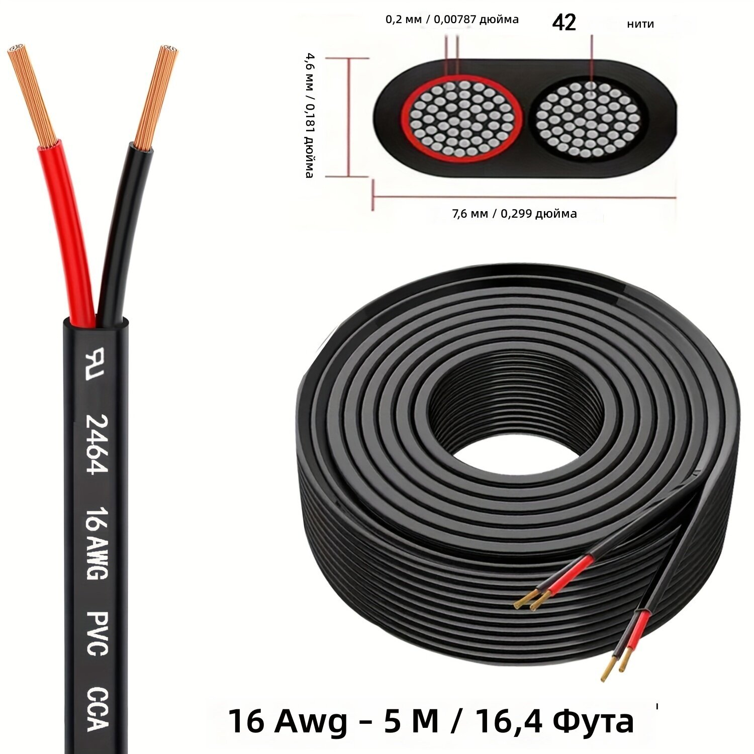 Двухжильный электрический провод 16 AWG, 5 м, гибкий многожильный кабель в ПВХ изоляции из медно-алюминиевого сплава (CCA), низковольтный 12 В для автомобильной проводки и светодиодного освещения