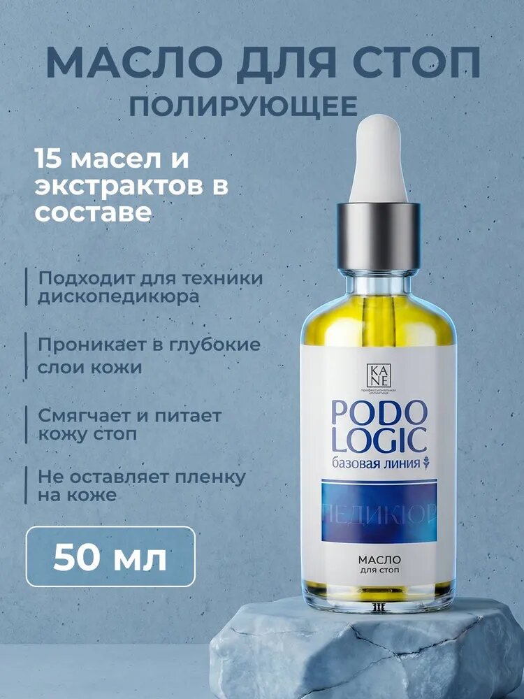 KANE Professional, Масло с защитным эффектом для стоп с экстрактом монарды от натоптышей, 15 масел и экстрактов, 50 мл