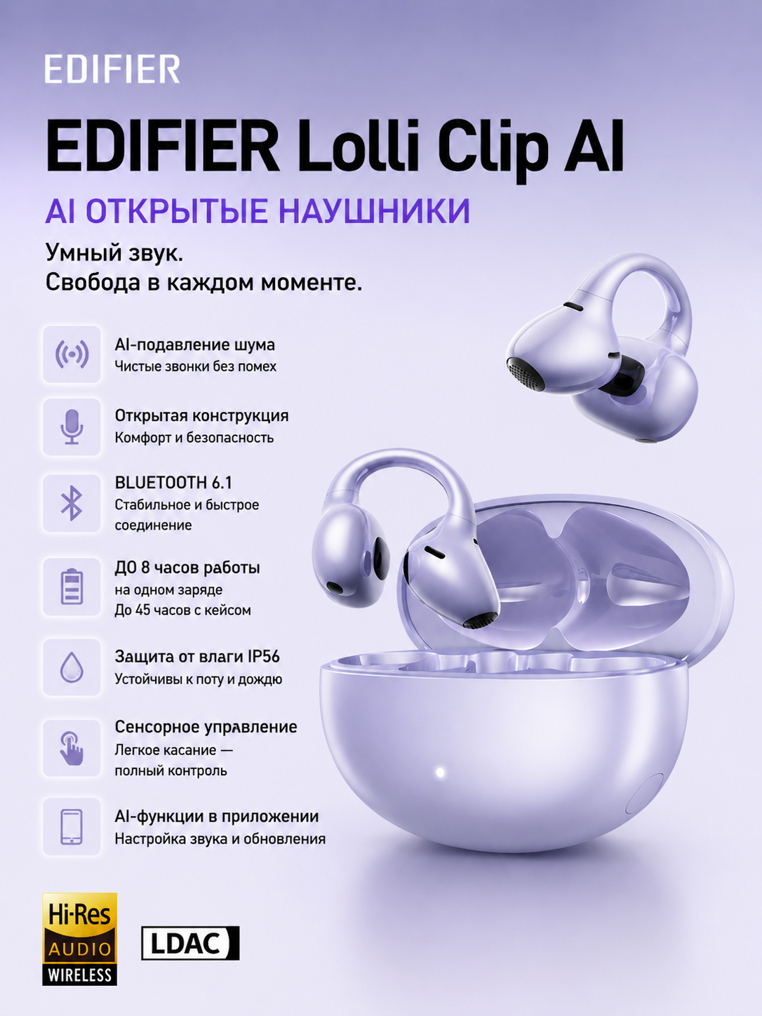 EDIFIER Lolli Clip AI беспроводные наушники открытого типа Bluetooth 6.1, 6 микрофонов, AI ENC, IP56, 45 ч