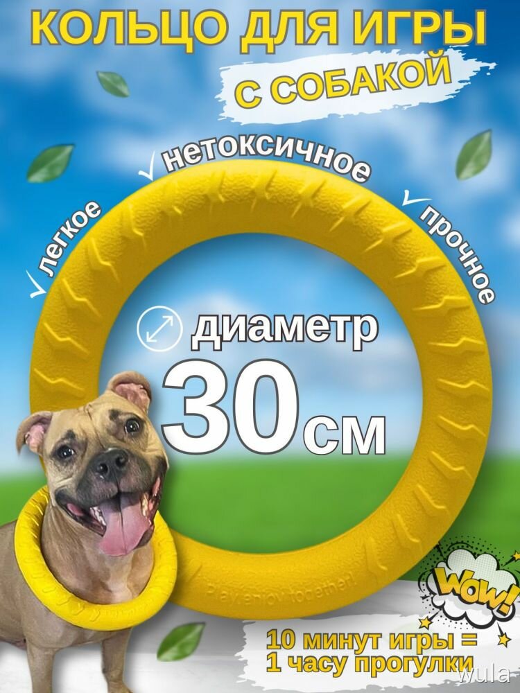 Игрушка для собак средних и крупных пород, кольцо, пуллер желтый из EVA материала, диаметром 30 см