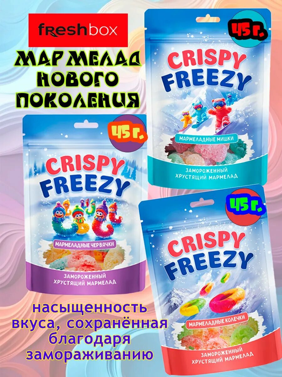 Замороженный мармелад Crispy Freezy набор 3 шт