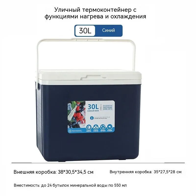 Термобокс для холодного горячего с ручкой для хранения продуктов и напитков в дороге, на пикнике и в походе