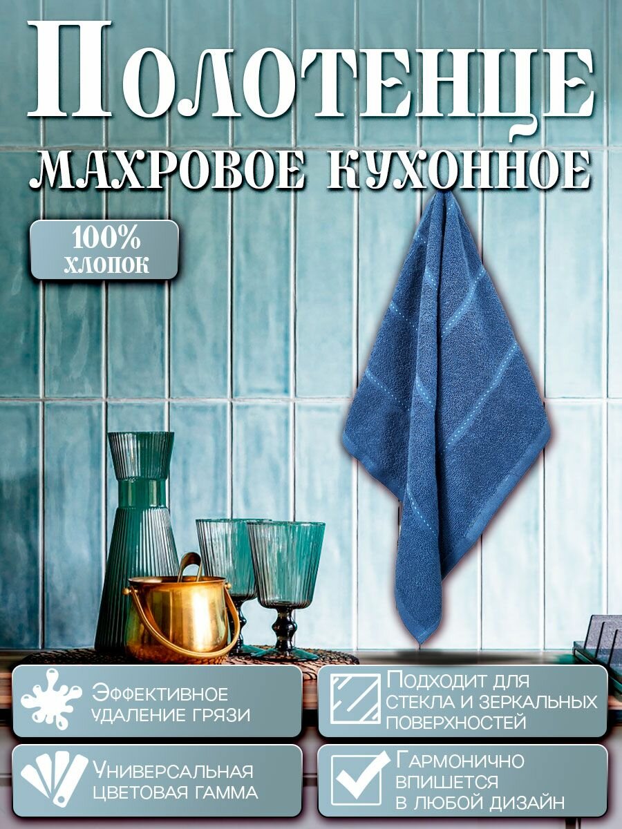 Полотенце кухонное — фото 1