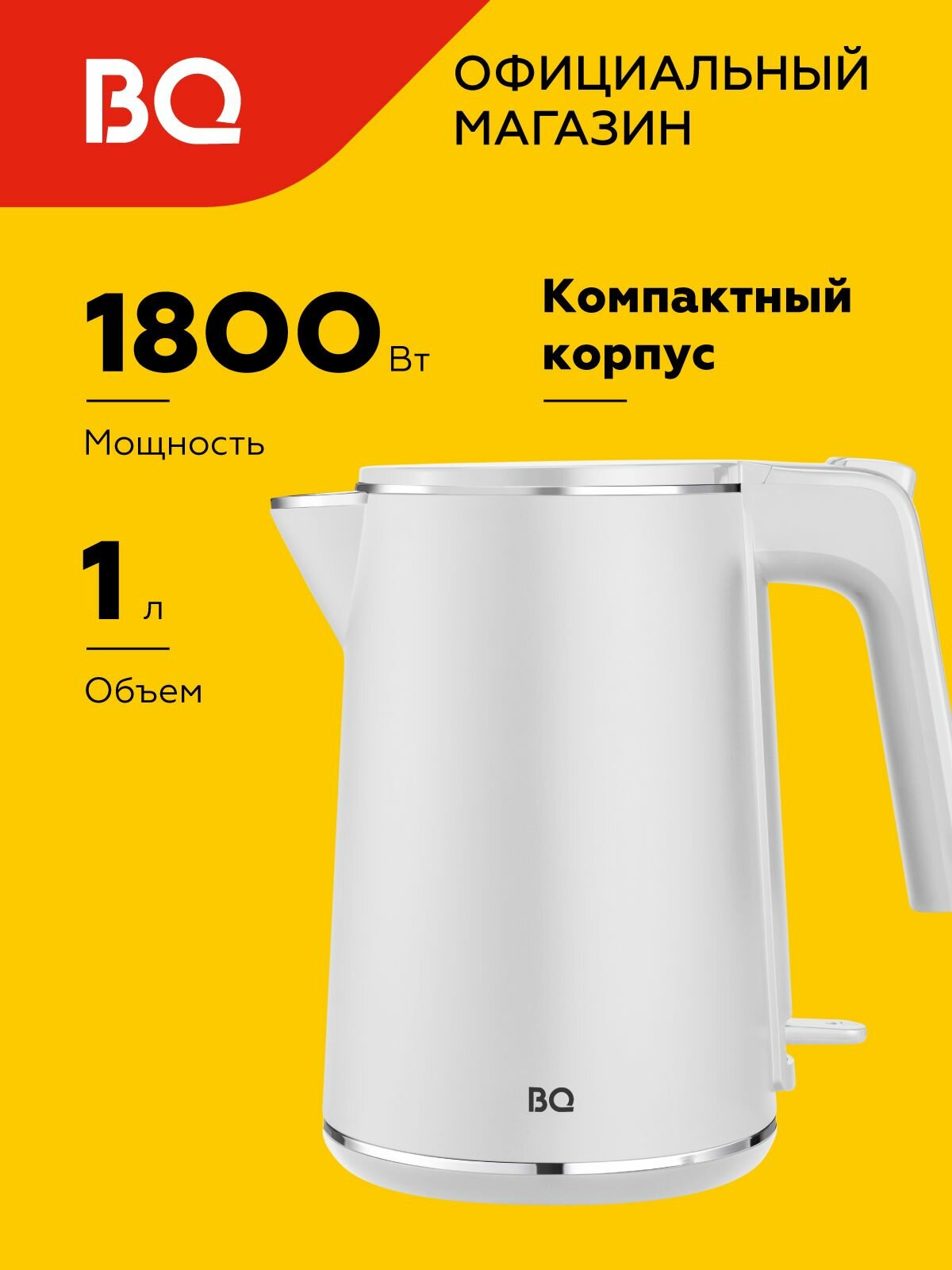 Компактный чайник электрический BQ KT1716P Белый / Двухслойный / 1 л 1800 Вт