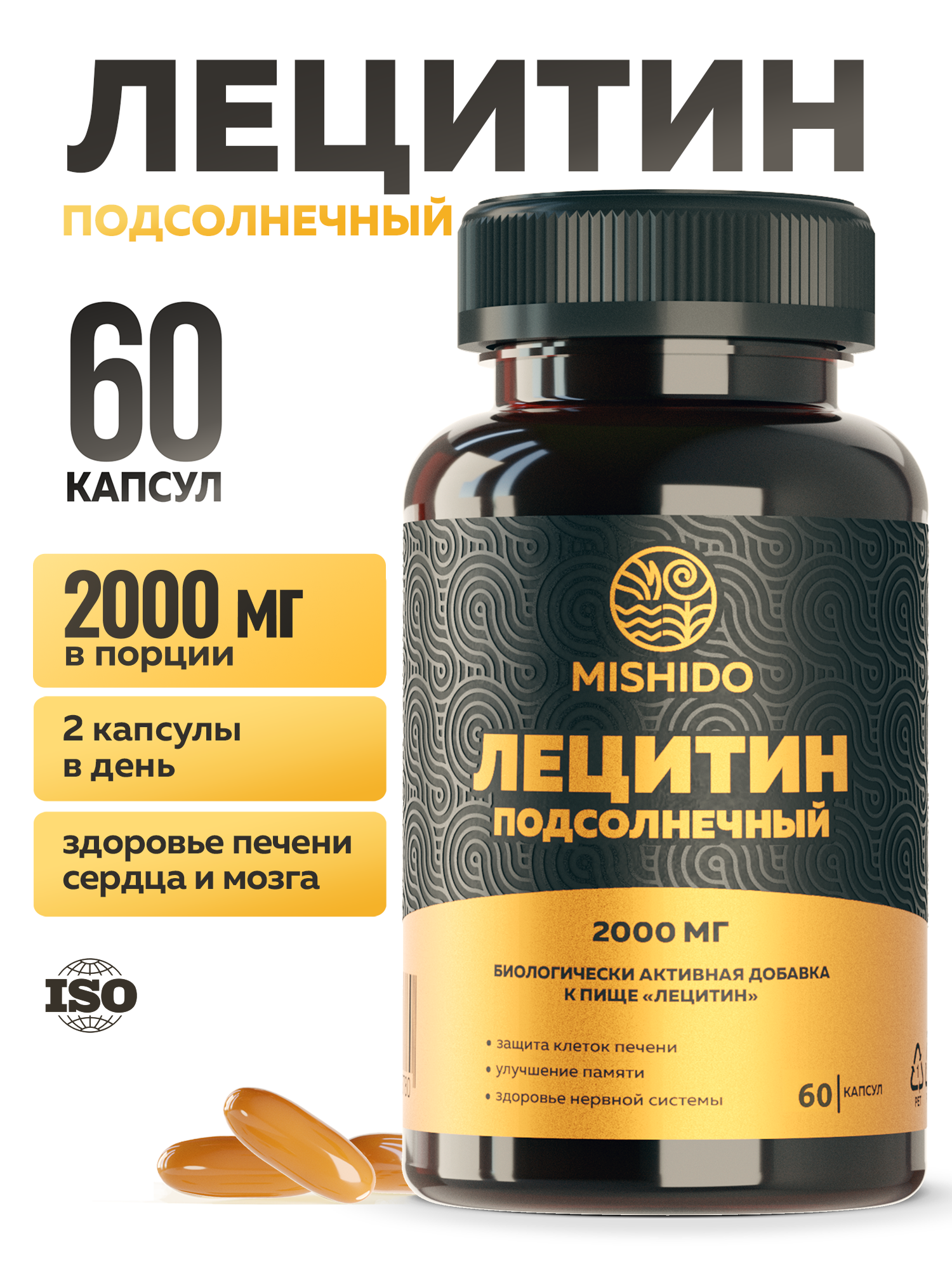Лецитин подсолнечный 2000 мг 60 капсул витамины для печени и иммунитета