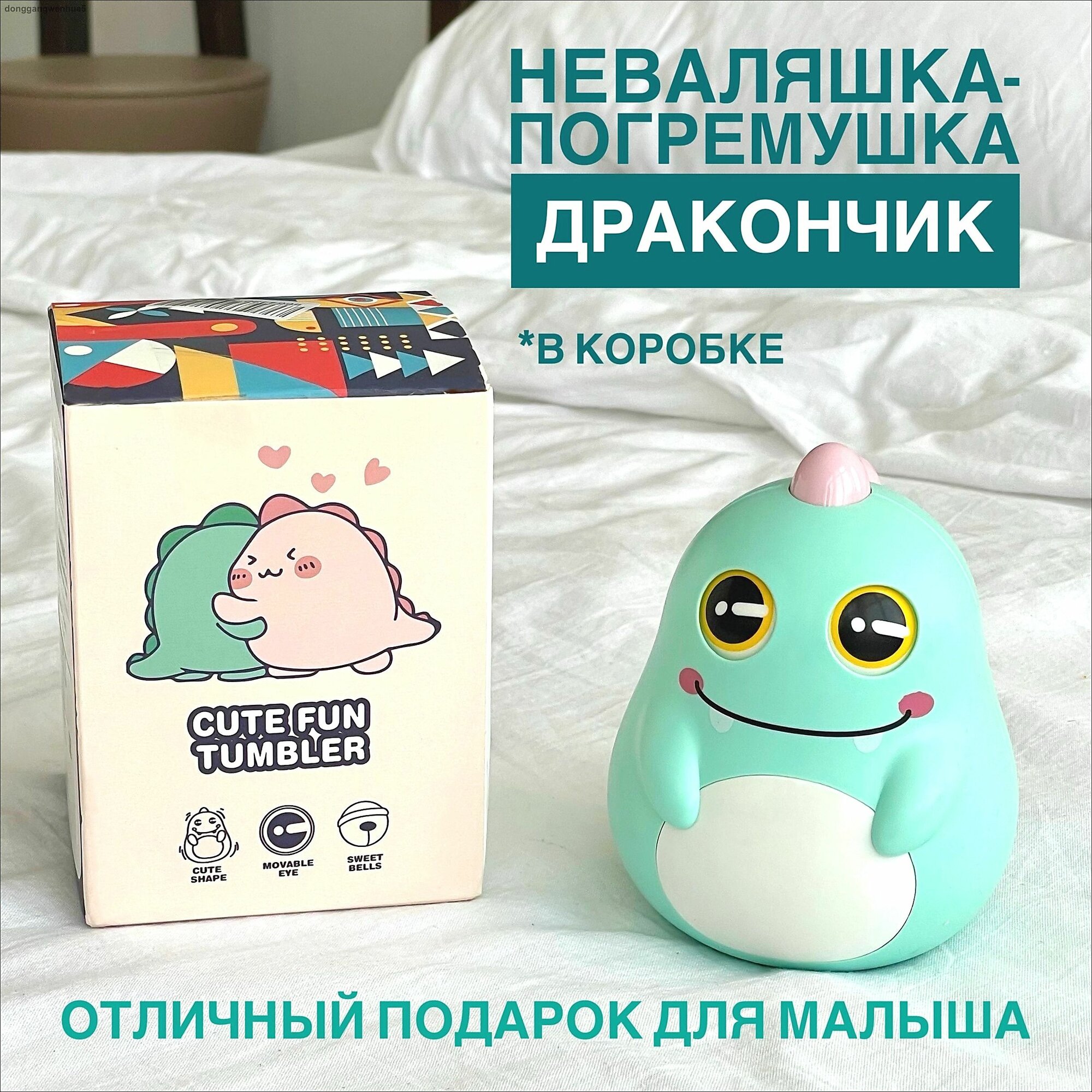 Неваляшка
