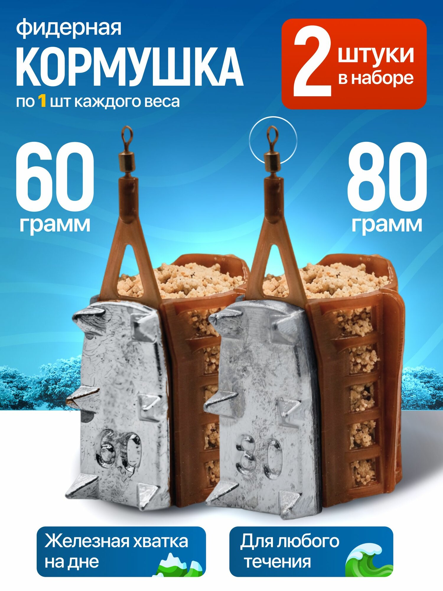 Кормушка фидерная с грунтозацепами 60-80г по 1шт G7