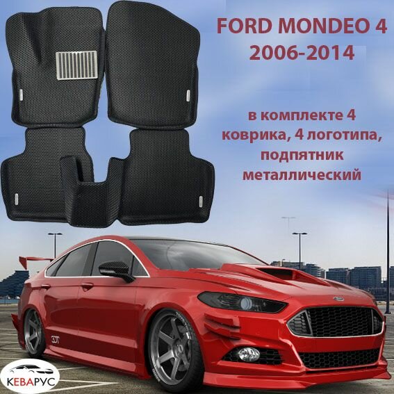 Комплект EVA для FORD MONDEO 4 2006-2014 / форд мондео 4 с бортами.