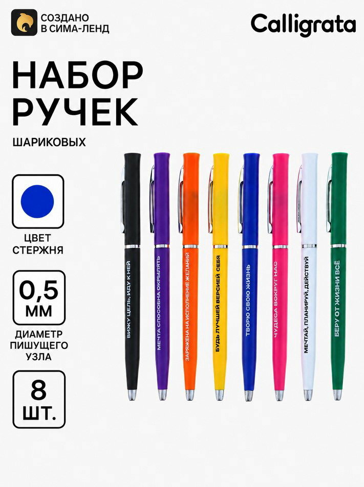 Ручки шариковые набор 8 штук, 0.5 мм синие, корпус с надписями