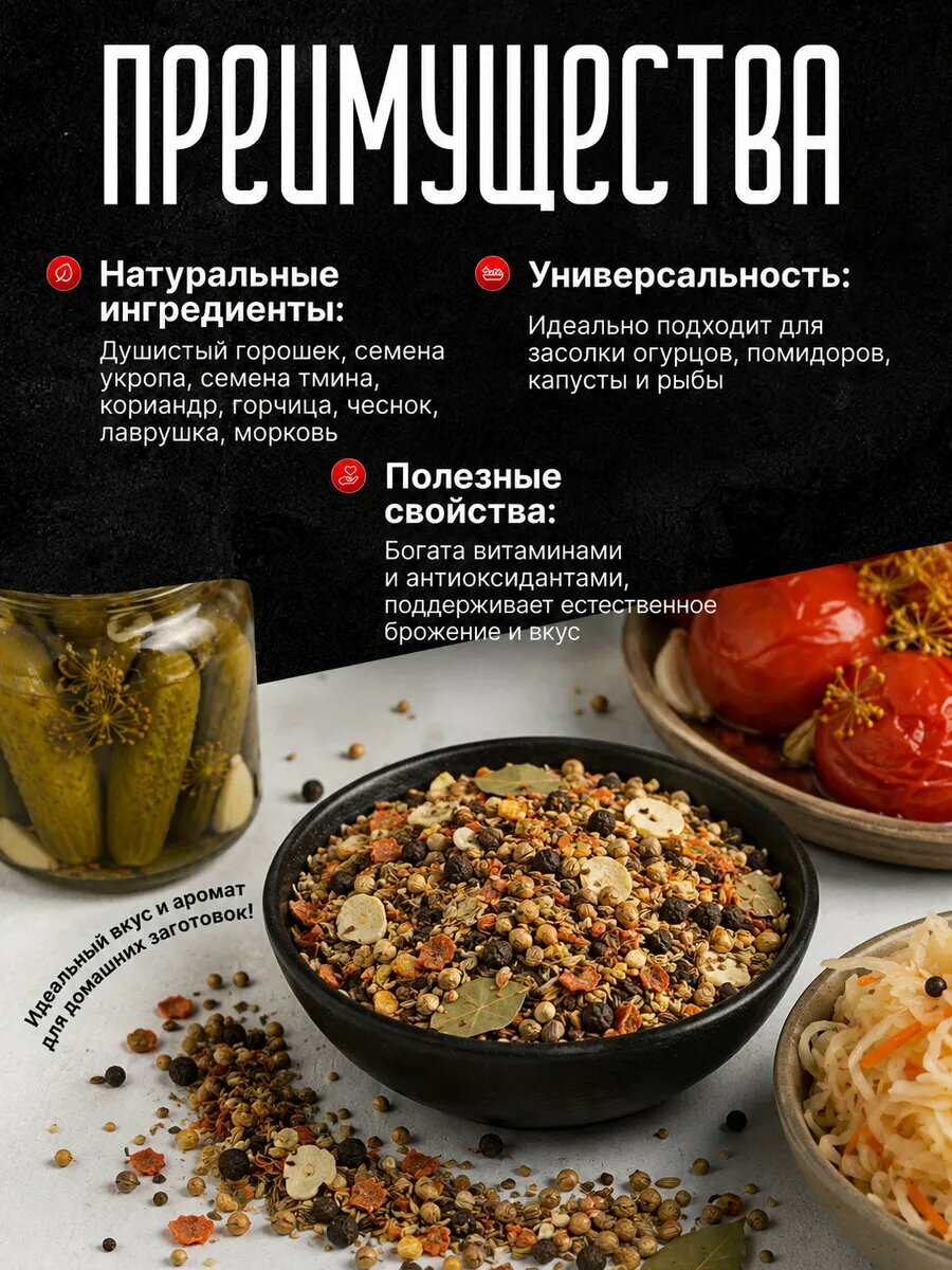 Приправа для Засолки — фото 1