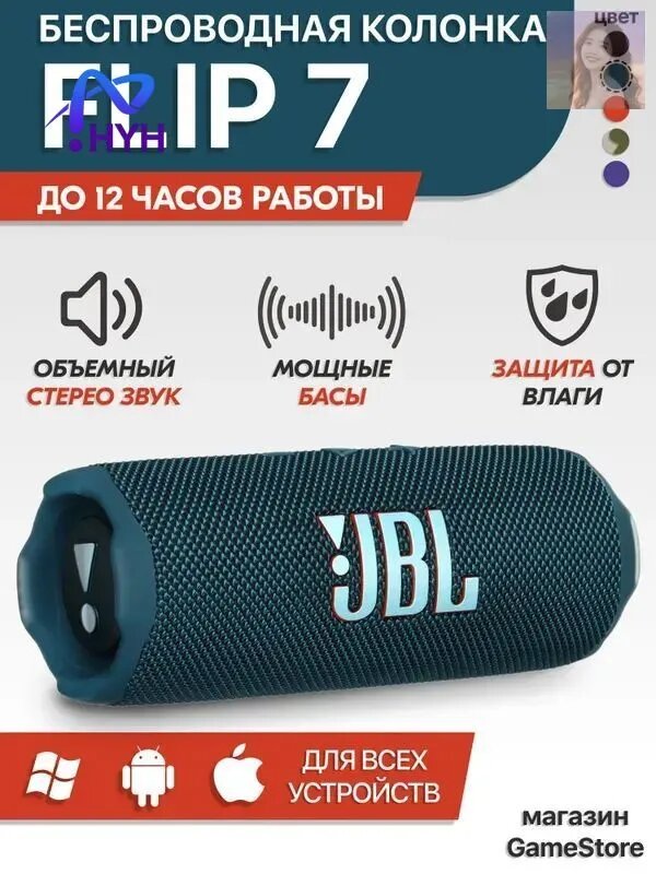 Колонка блютуз беспроводная портативная JB FLIP 7, Bluetooth, синяя
