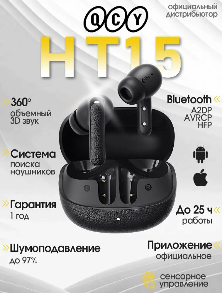 Беспроводные наушники внутриканальные QCY Buds ANC (черный), HT15 Black