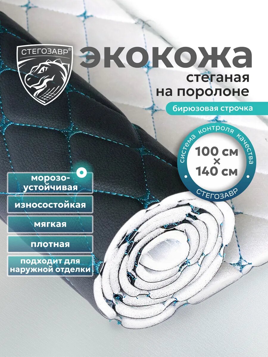 Экокожа для обивки мебели и авто стеганая мебельная