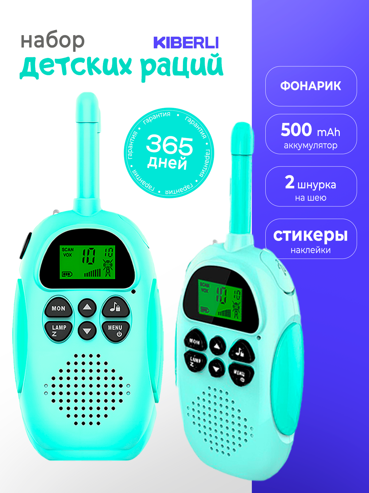 Набор детских раций KIBERLI H1 бирюзовые до 3 км