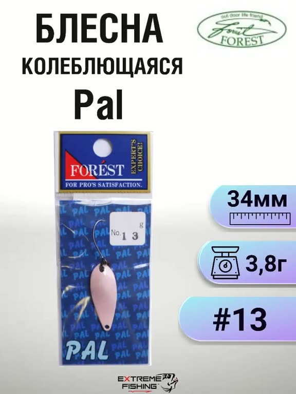 Блесна Forest Pal, 3.8г, #13 — фото 1