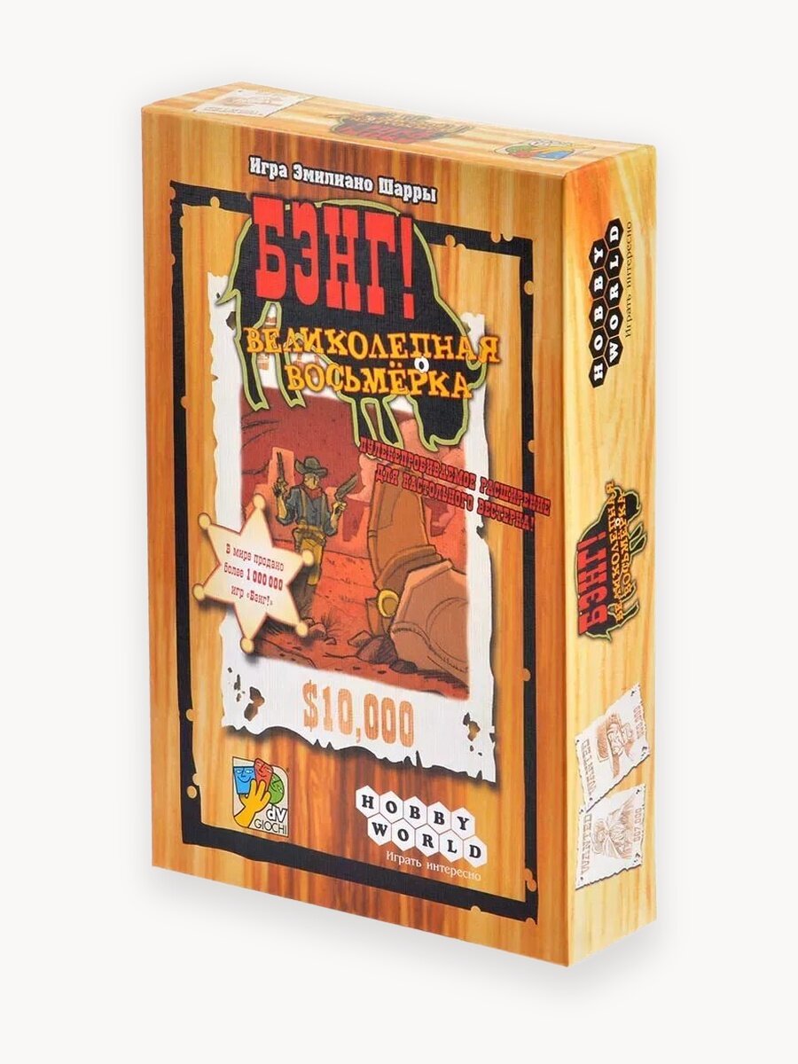 Настольная игра Hobby World Бэнг Великолепная Восьмерка