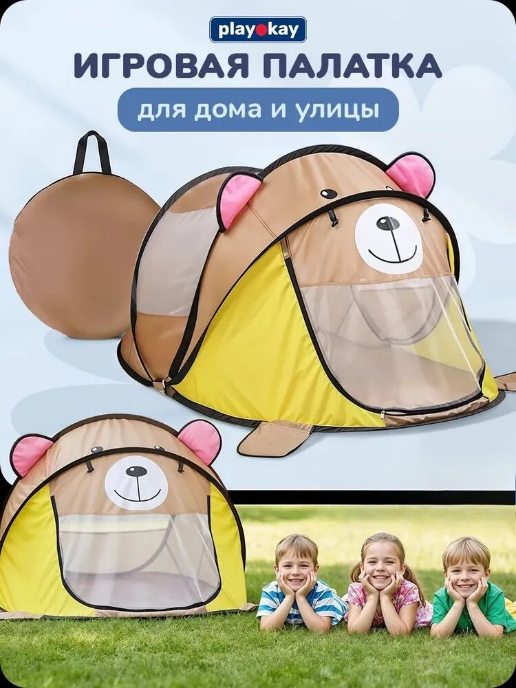 Палатка детская игровая для детей и игрушек домик