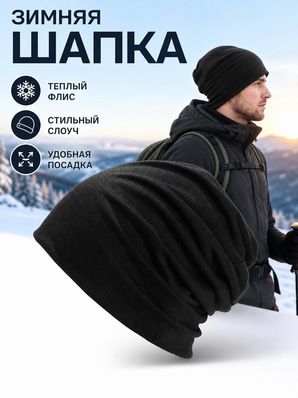 Шапка Базовая коллекция для мужчин, размер OneSize, черный