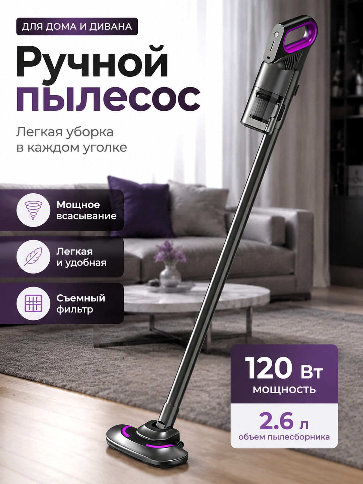 Ручной пылесос для дома, 120 Вт, с контейнером и мешком, фиолетовый