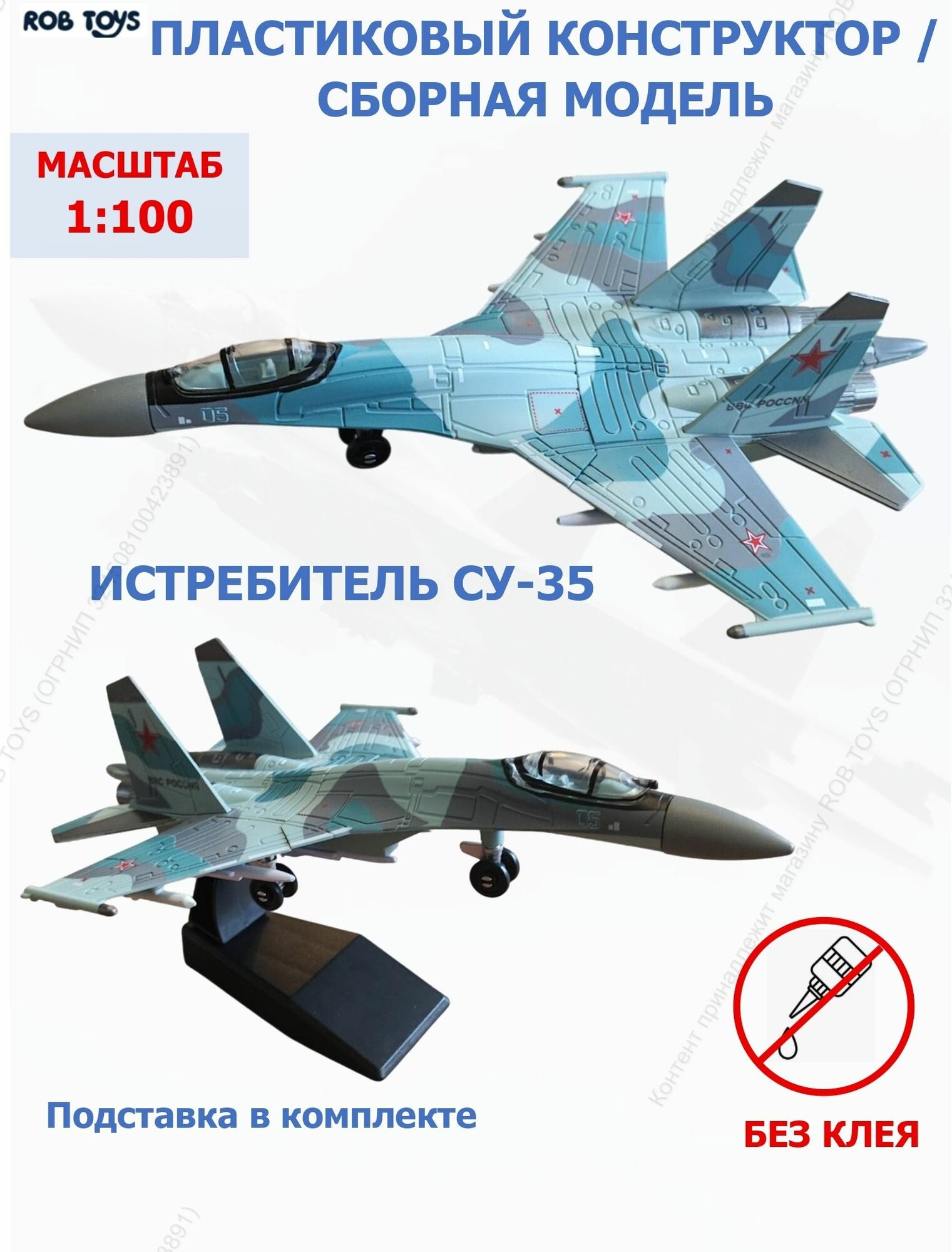 Конструктор сборная модель истребителя СУ-35